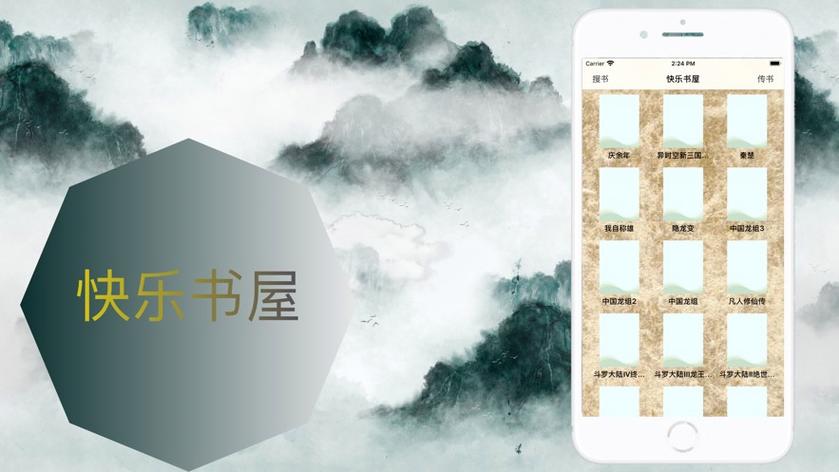 快乐书屋免费版