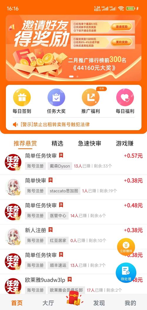 玩转指尖(网上赚钱)app