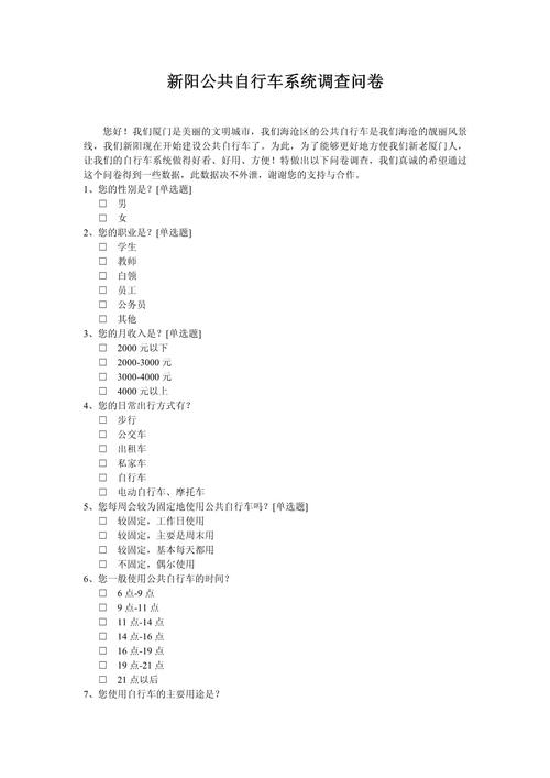 第一调查问卷网官网版