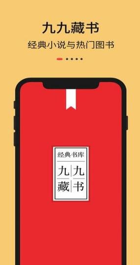 九九藏书网手机版