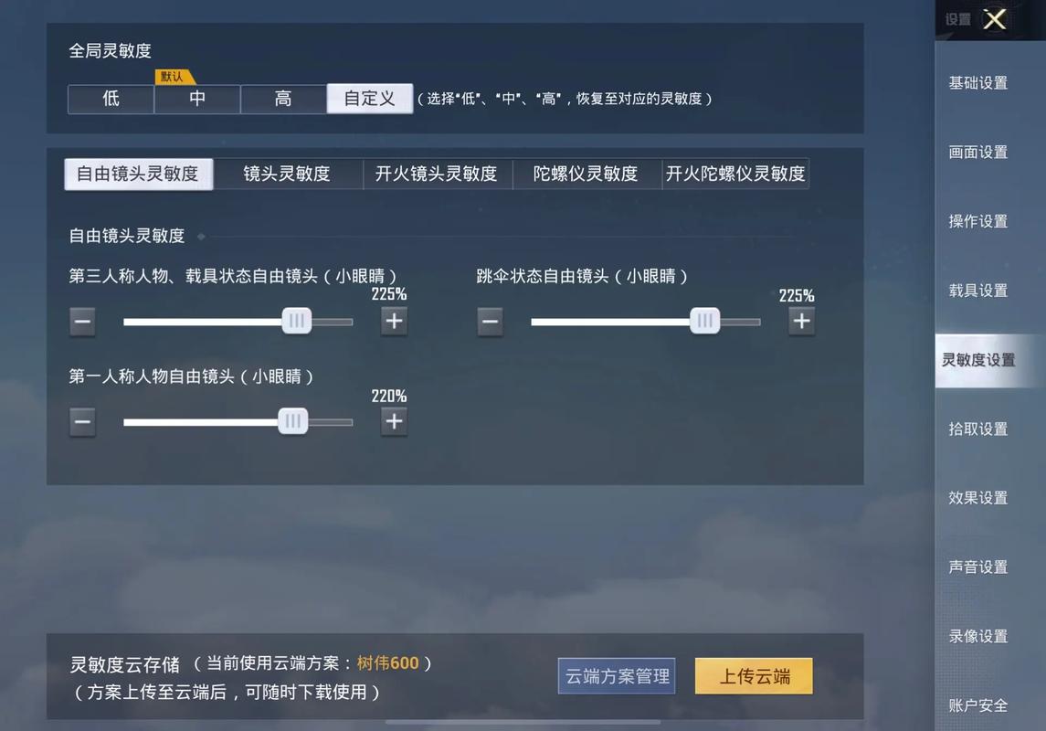 画质助手陀螺仪600帧