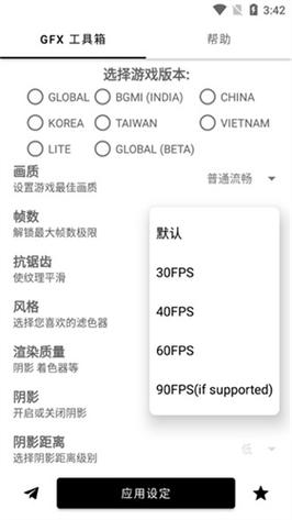 GFX工具箱国际服画质修改器(GFX TOOL)