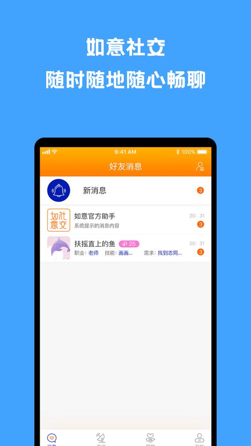 如意社交平台app