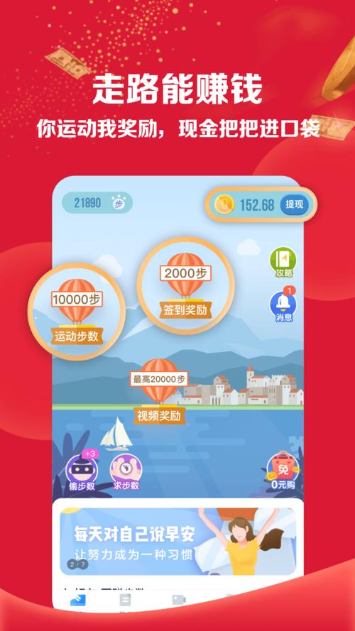 趣走赚钱版