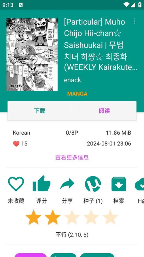 e站官网版(EhViewer)最新