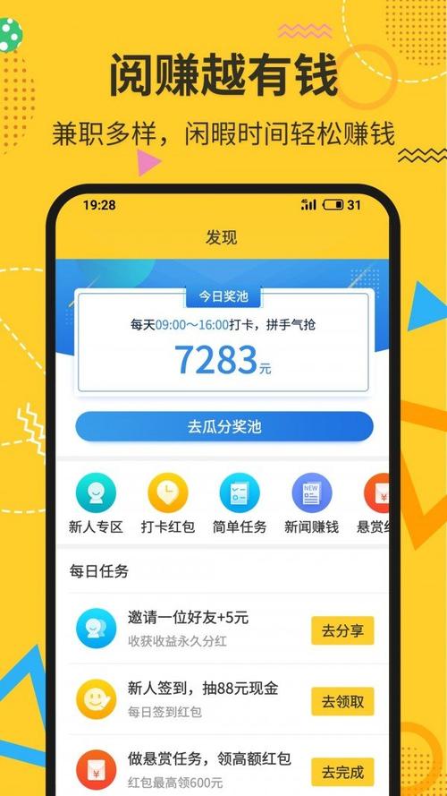赚钱阅阅赚app
