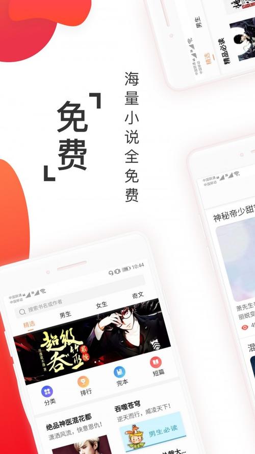 小说王手机去广告版