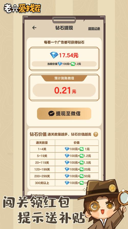 老六爱找茬红包版永久vip版
