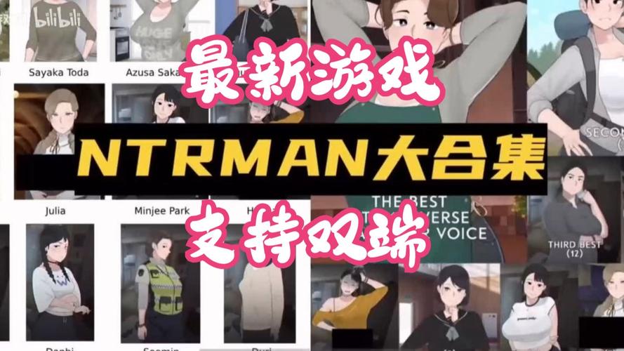 NTRman游戏特色总结