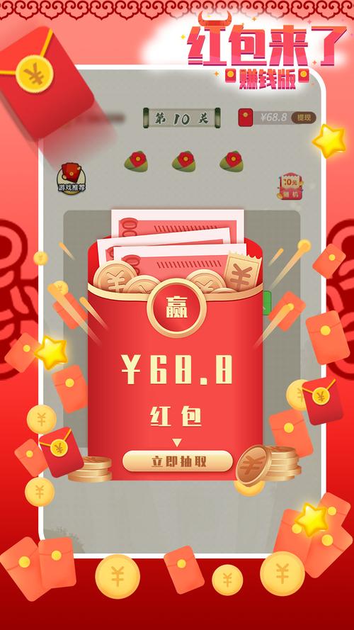 快来合成红包赚钱版红色版