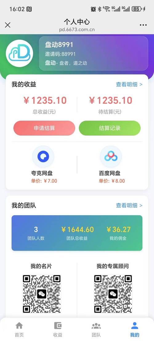刻录大师网盘赚红包版