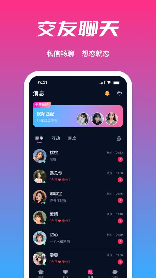 遇聊app