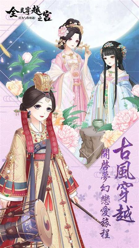 穿越恋语宫廷永久免更新