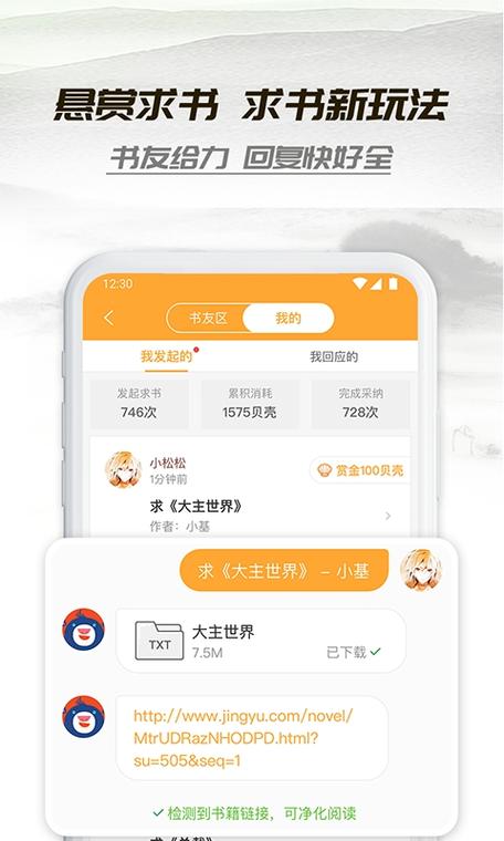 换源免费小说页面版