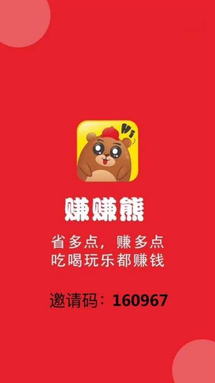 赚赚熊app
