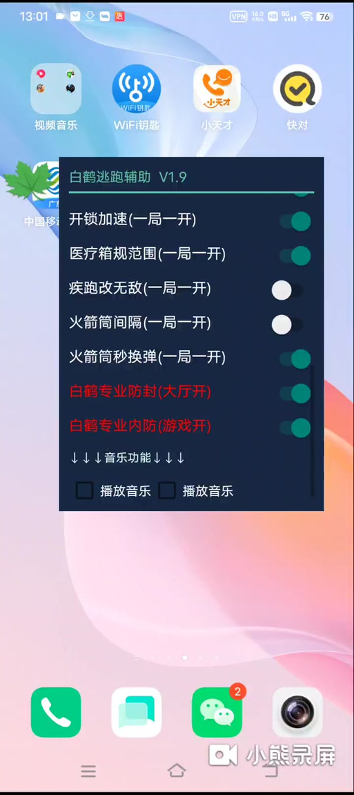 白鹤逃跑吧辅助器最新版无需付费版图标
