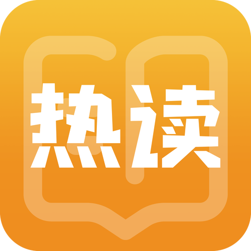 热读免费小说手机版图标