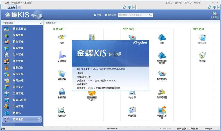 金蝶kis专业破解版