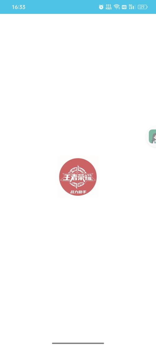 王者战力助手神器图标