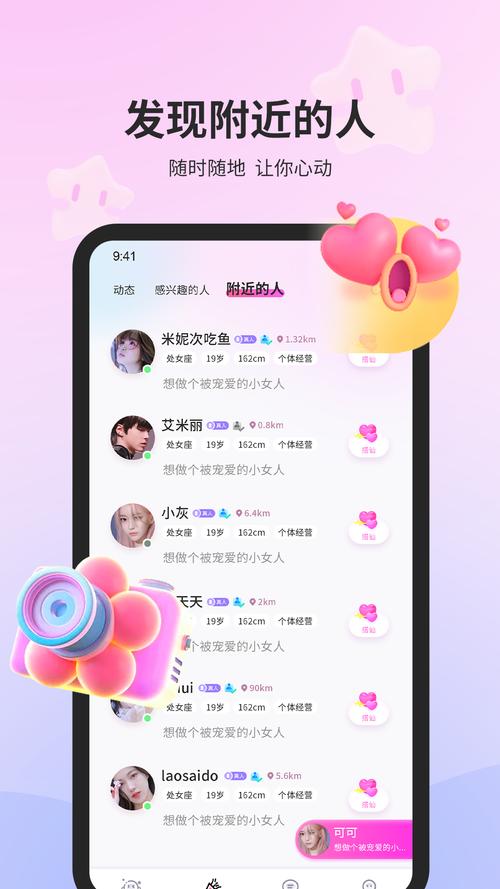 好合交友聊天软件
