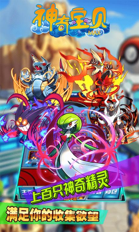 口袋妖怪之神兽破解版
