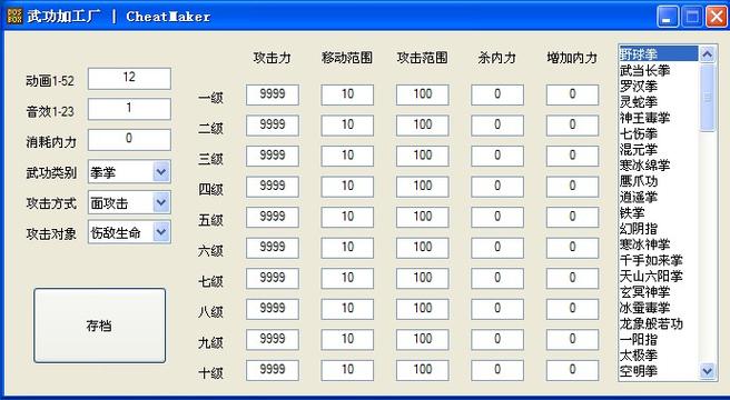 金庸群侠传1 修改器
