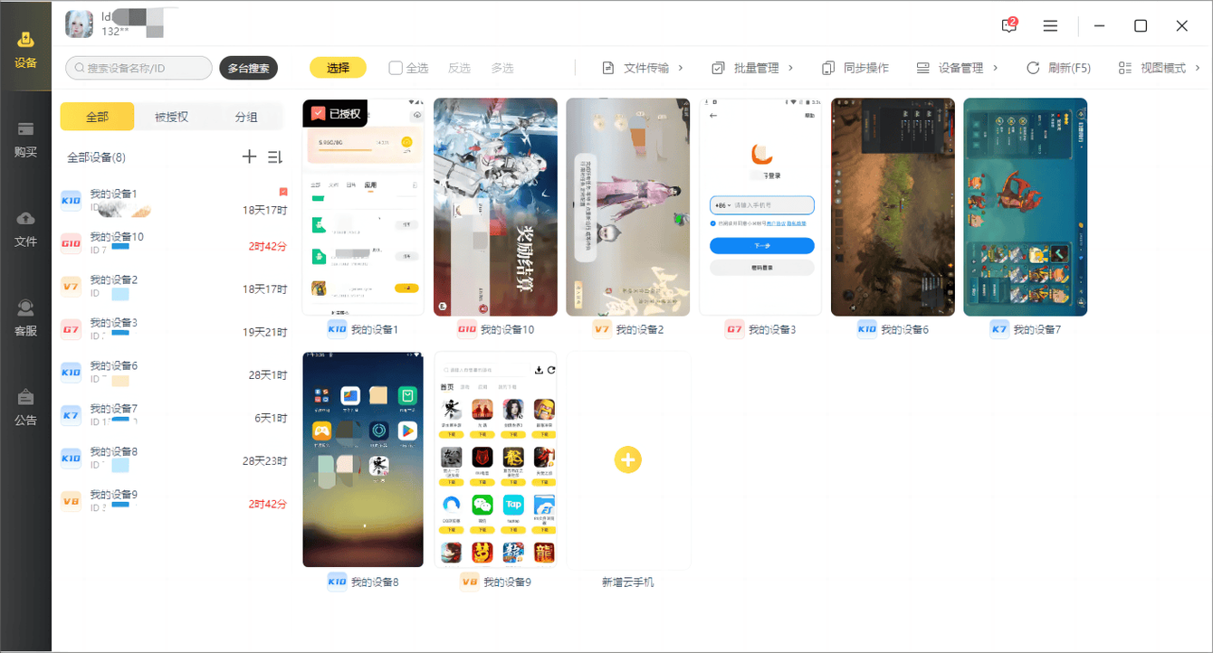 ios云手机app永久免费