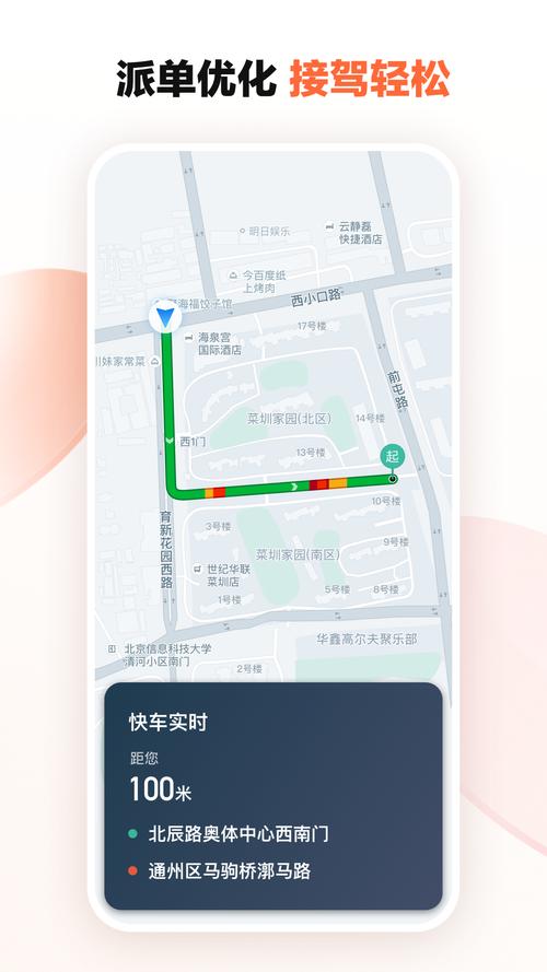 滴滴顺风车车主版