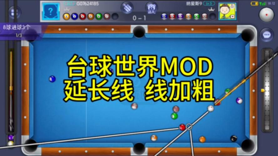 台球延长线辅助器app免费国语