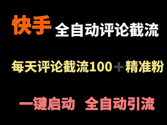 快手自动评论神器免费版