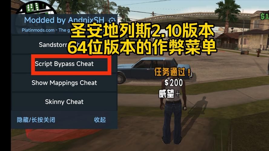 圣安地列斯手机版内置作弊菜单圣安地列斯手机版内置作弊菜单下载