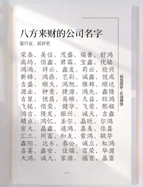 取公司名字八字免费赚钱版