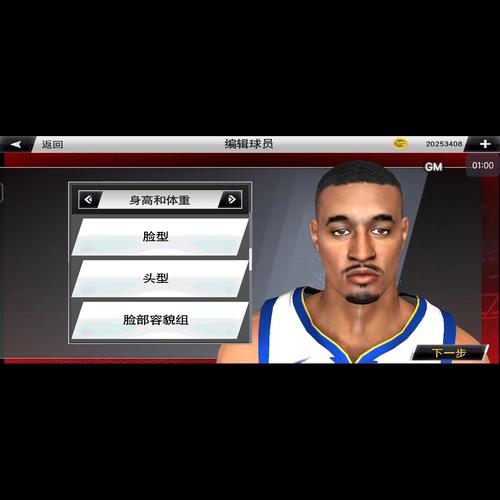NBA2k20修改器