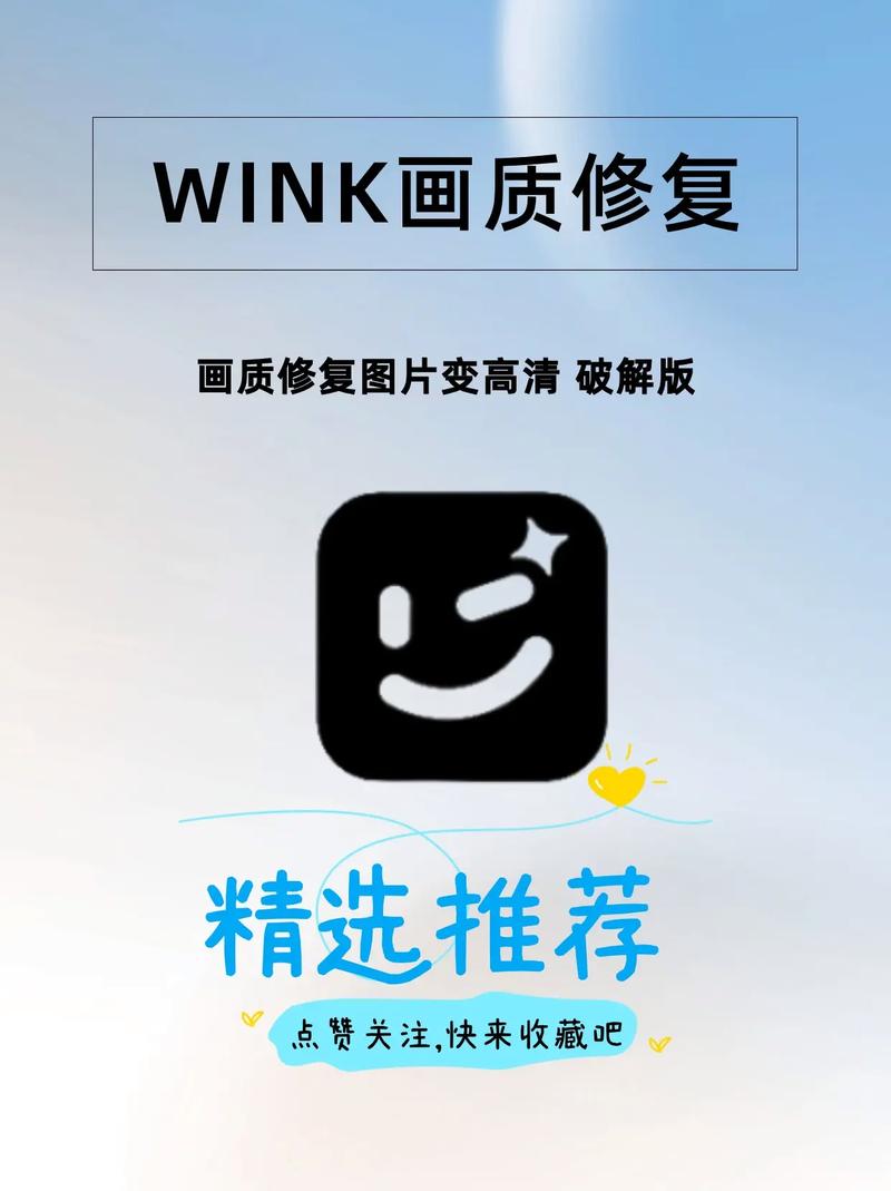 WINK画质修复破解免费无限能量无广告版