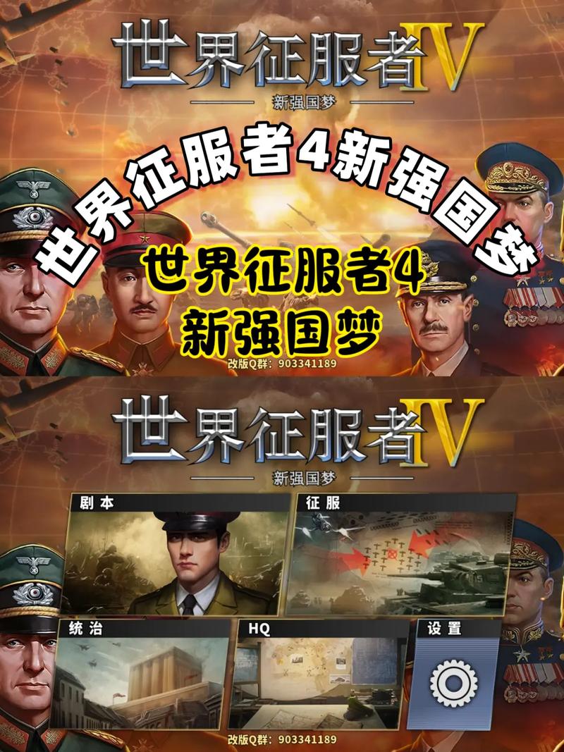世界征服者4强国梦MOD