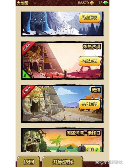 神庙逃亡2无邪破解功能菜单