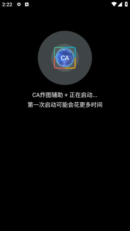 ca炸图辅助下载教程无毒版