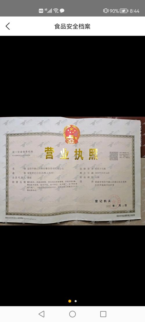 美团司机如何注册营业执照