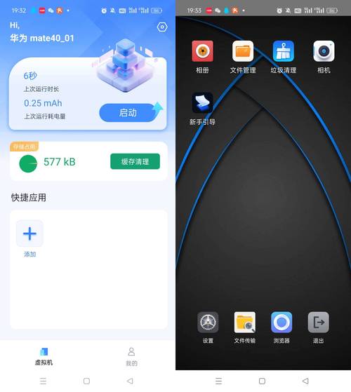 免费虚拟机安卓