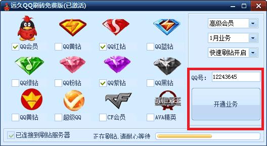 qq刷钻2023纯净无广告版