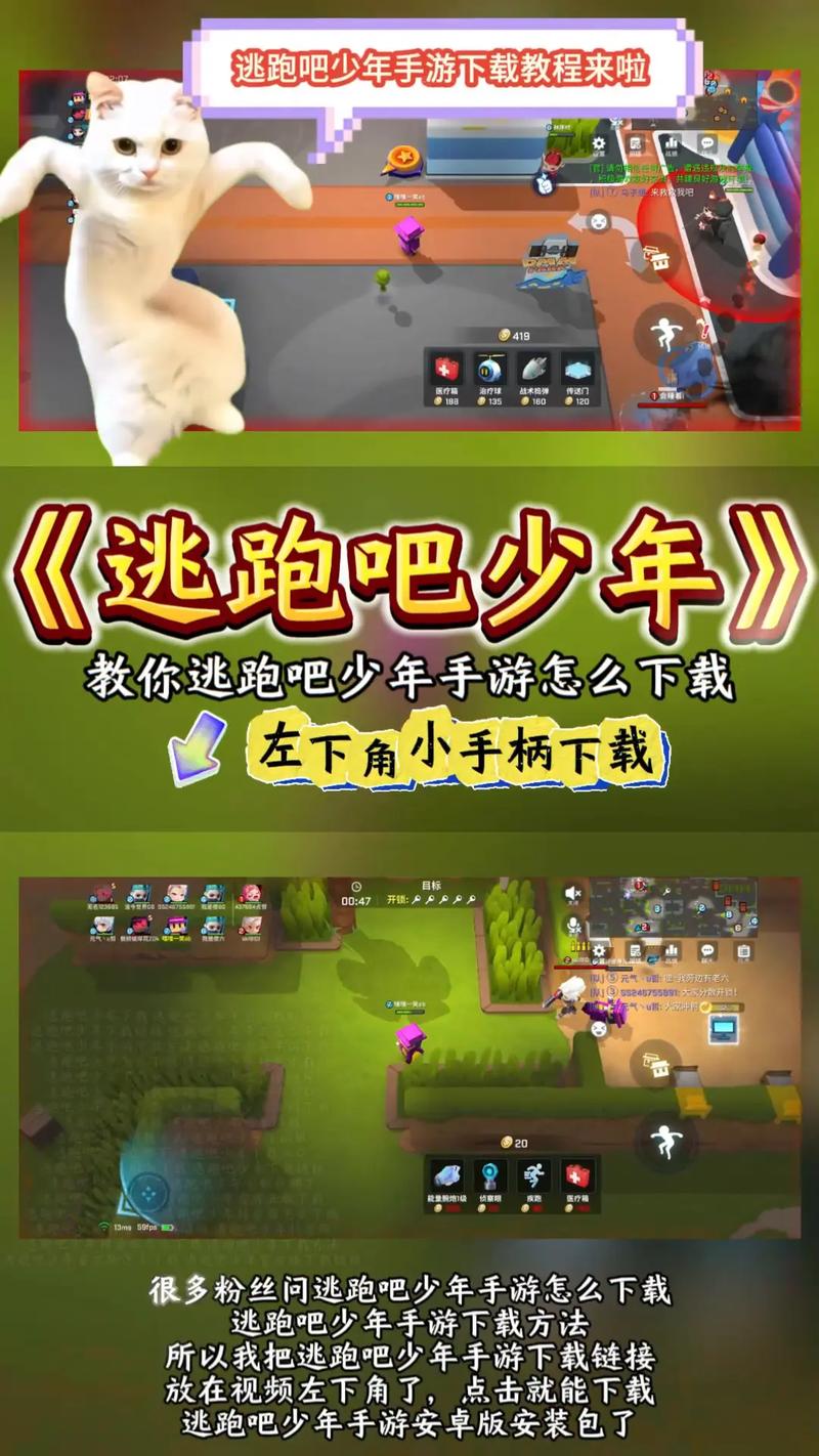 逃跑吧少年科技软件下载