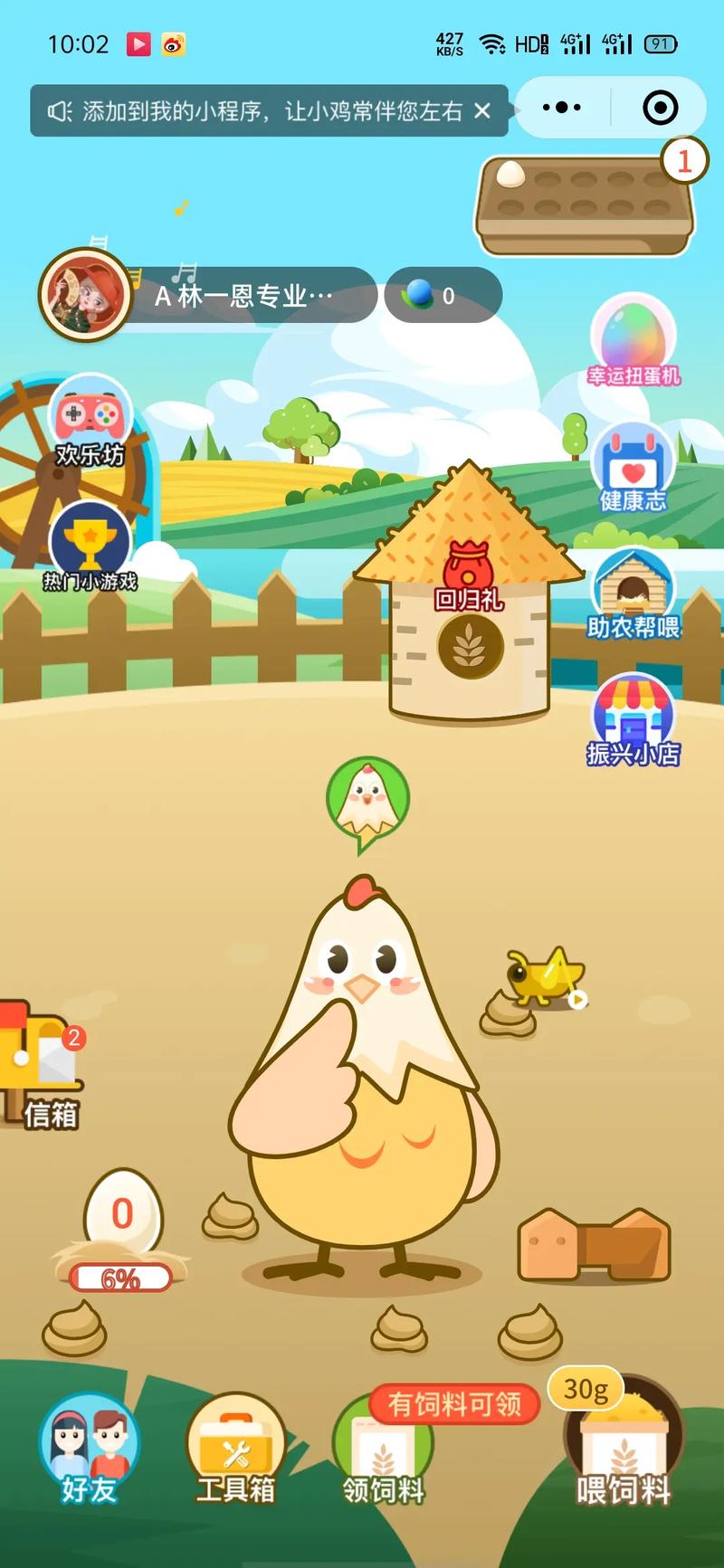 欢乐庄园养鸡赚钱游戏截图
