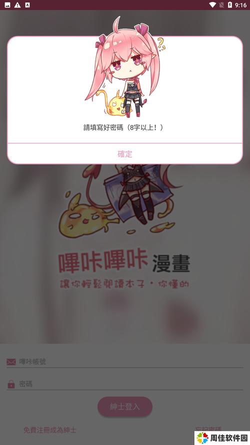 picacomic哔咔漫画最新版下载无限阅币
