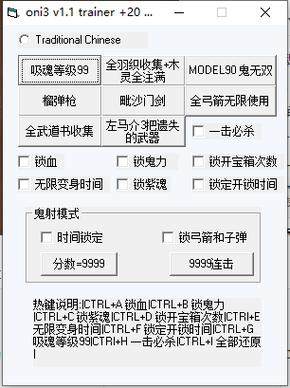 鬼武者3内存修改器2023下载