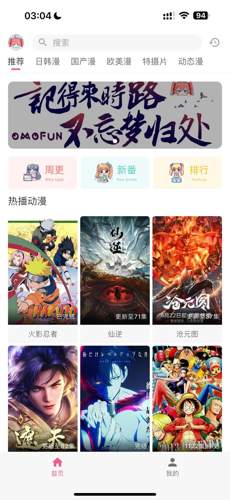 追新番app版图标