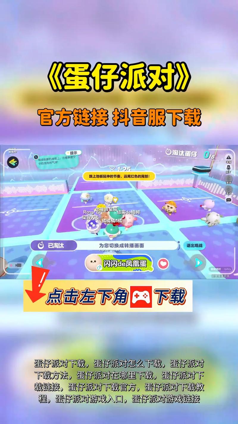 蛋仔派对一键连招辅助器免费无限制版