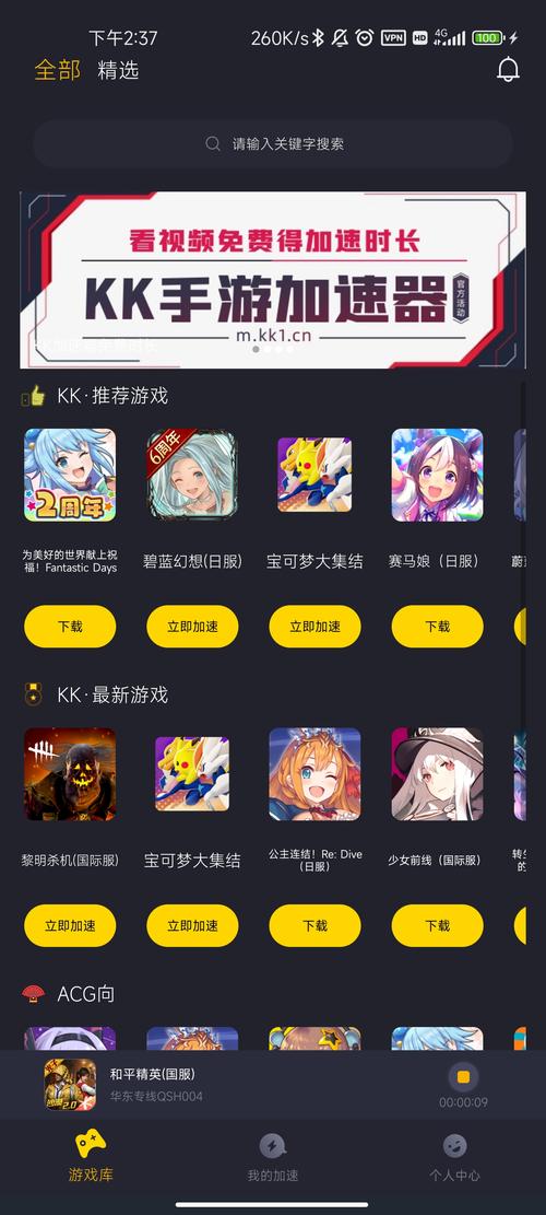 KK加速器高清版