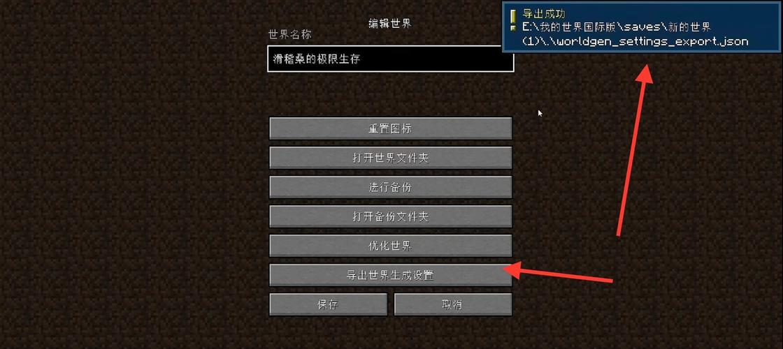 如何将我的世界存档导入