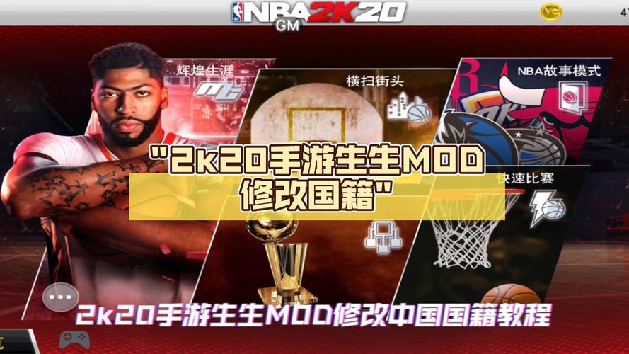 2k20生生修改器下载