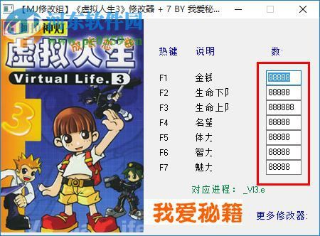虚拟人生3修改属性